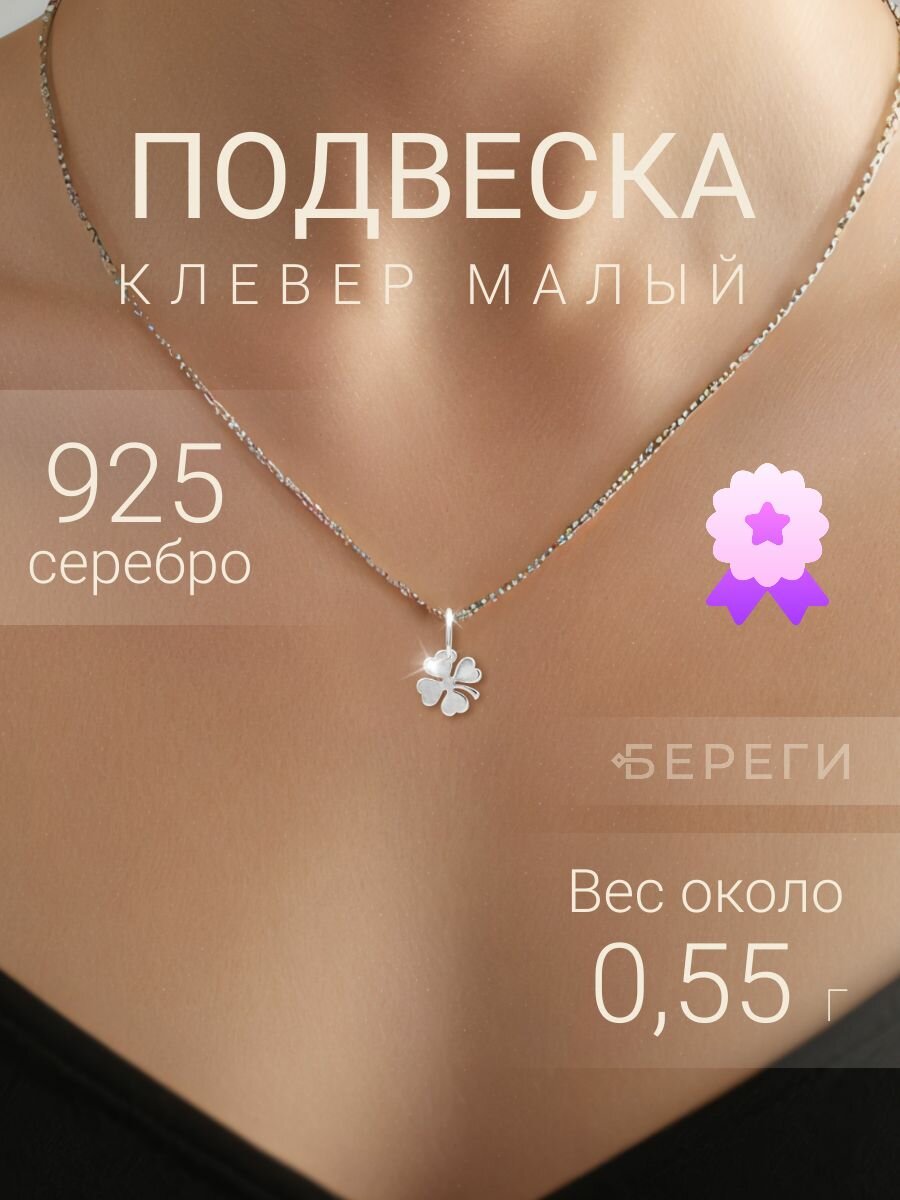 Подвеска, серебро, 925 проба