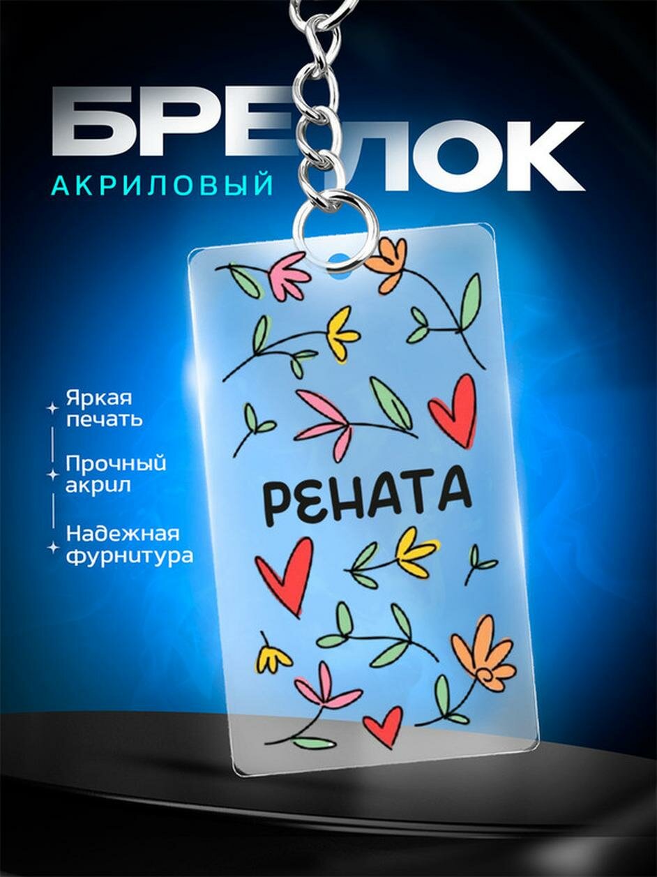 Брелок