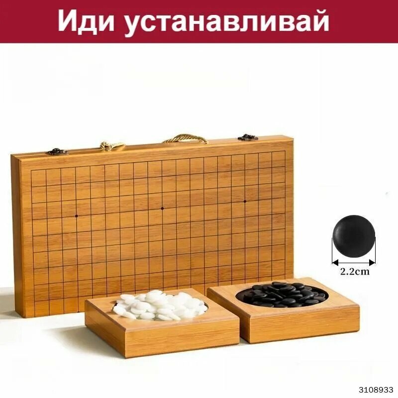 Настольные игры, настольные игры, набор для игры в го на 19 ходов — фото 1