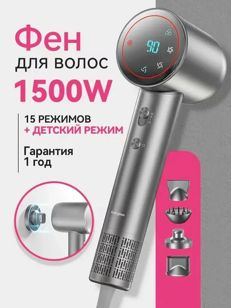 Фен для волос KaringBee HS02, LED-подсветка, 200 млн. ионов, скорость воздушного потока 68 м/с, 16 режимов, Серебро