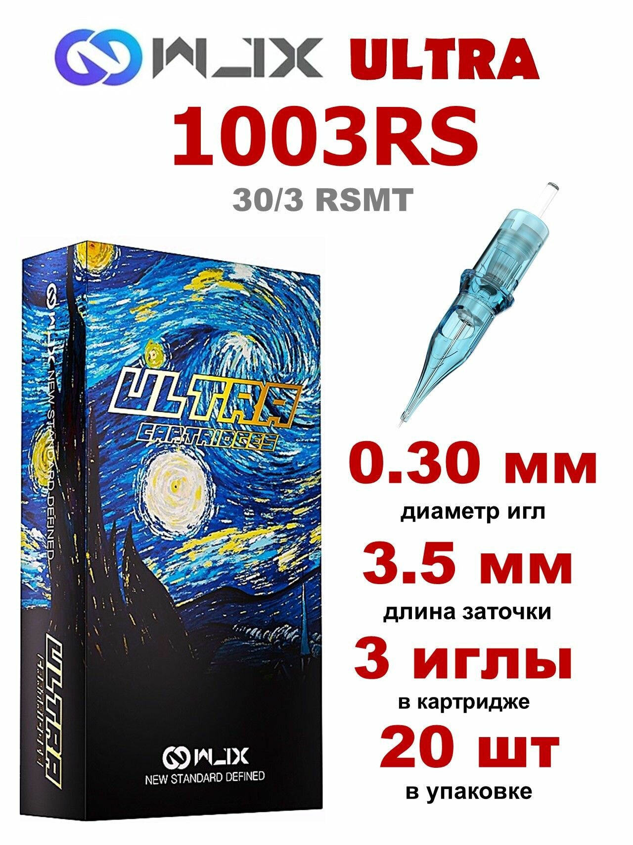 WJX Ultra Картриджи для тату 0.30мм/3 Round Shader (10/03RS) - 20шт/Уп