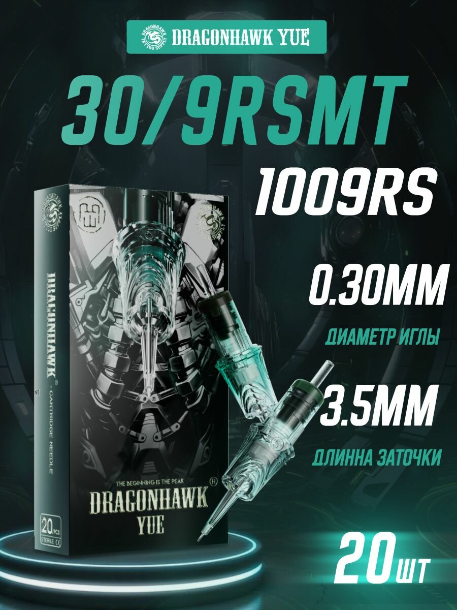 Картриджи для тату и перманента макияж DragonHawk 1009RS