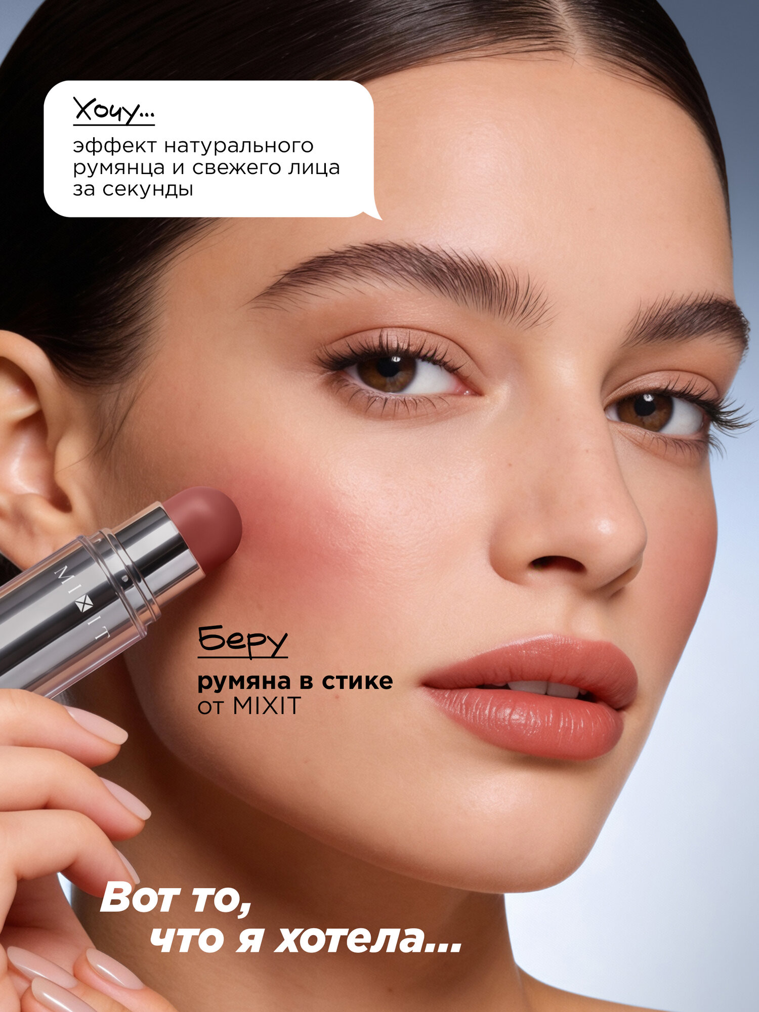 MIXIT Румяна для лица, тон 02. Профессиональная косметика для макияжа MAKE UP — фото 1