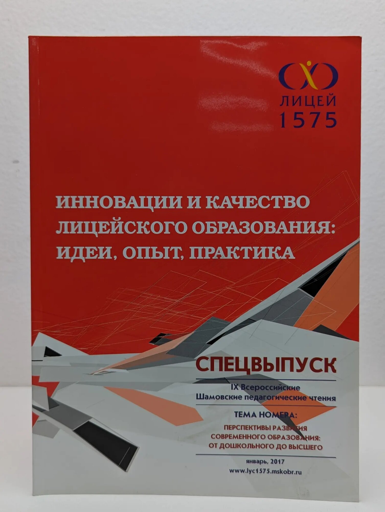 Инновации и качество лицейского образования. Идеи, опыт, практика. Спецвыпуск Сборник 2017