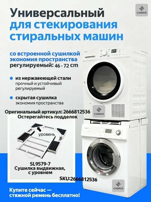 Выдвижная сушилка со встроенным уровнем SL9579-7 1 шт