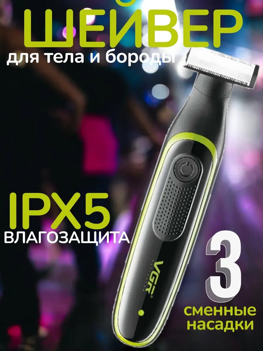 Электробритва