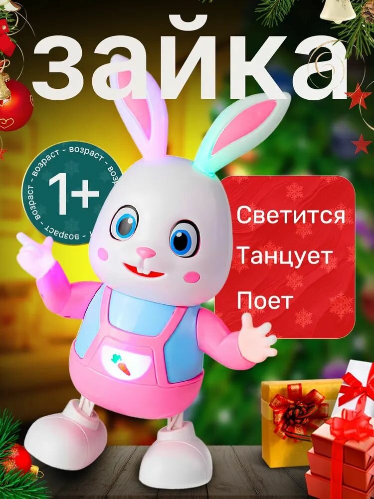 Музыкальная развивающая игрушка танцующий заяц интерактивный
