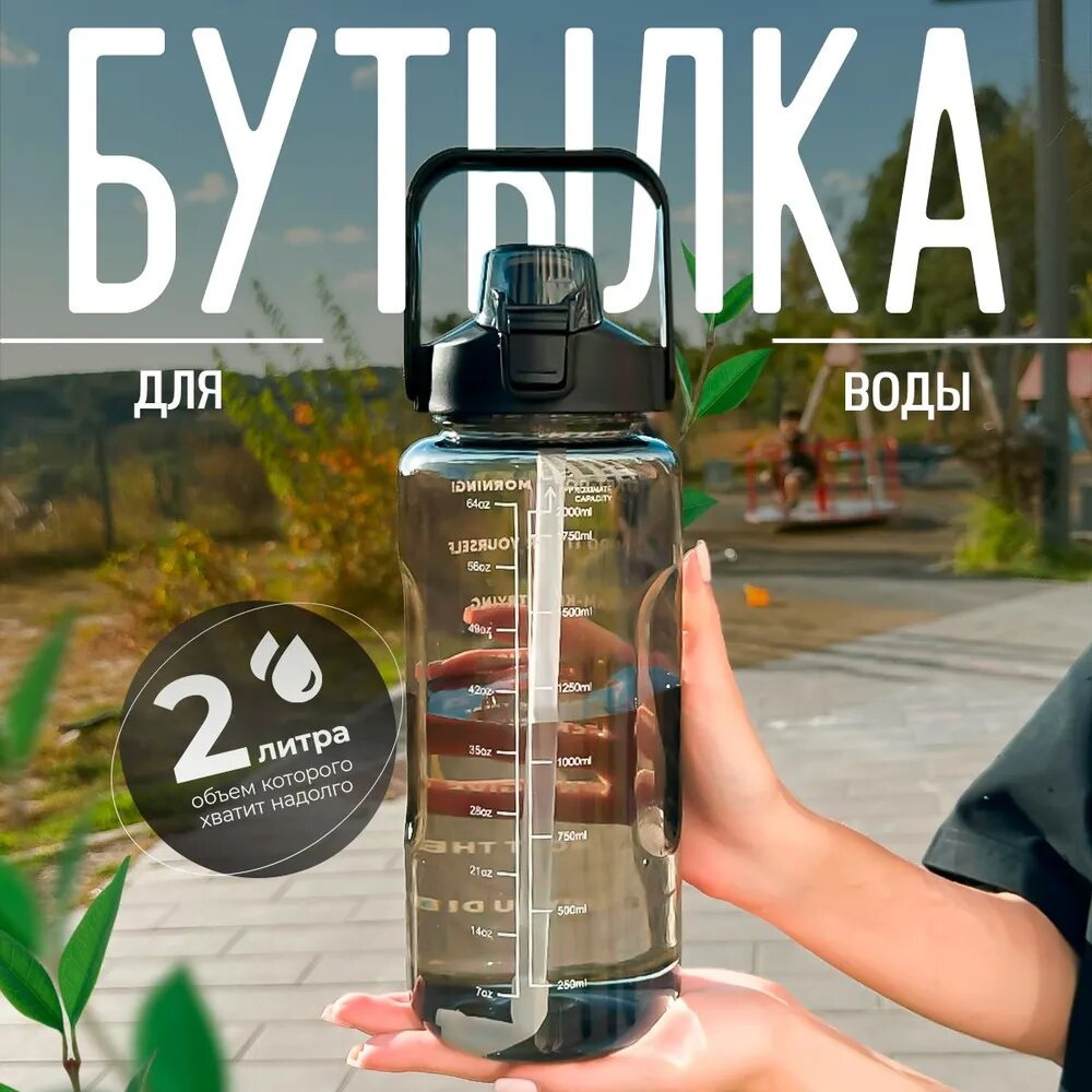 Бутылка разметка шкала, 2 л, 1 шт