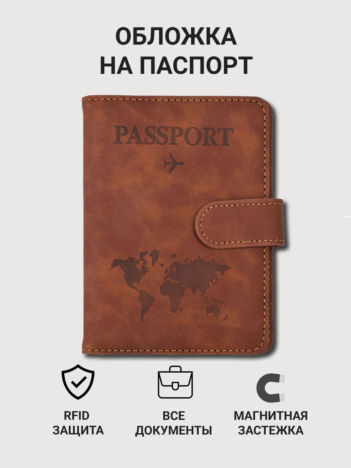 Обложка для паспорта