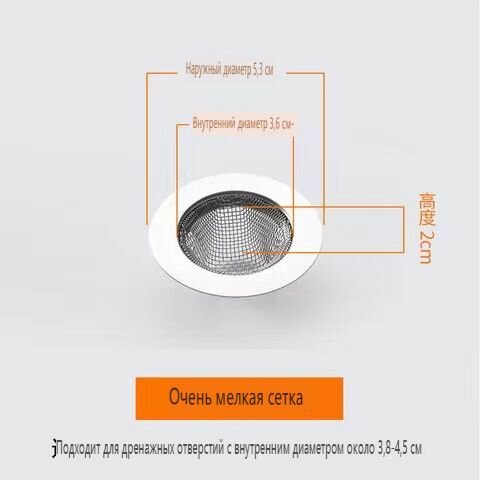 Ситечко для раковины 2 шт, сетка-сито для раковины на кухню, металлическое, фильтр для слива, сеточка для ванной