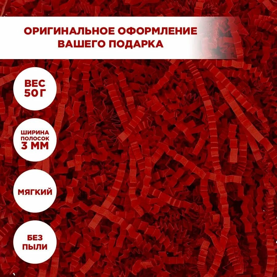 Бумажный наполнитель для подарков, красный, 50 г