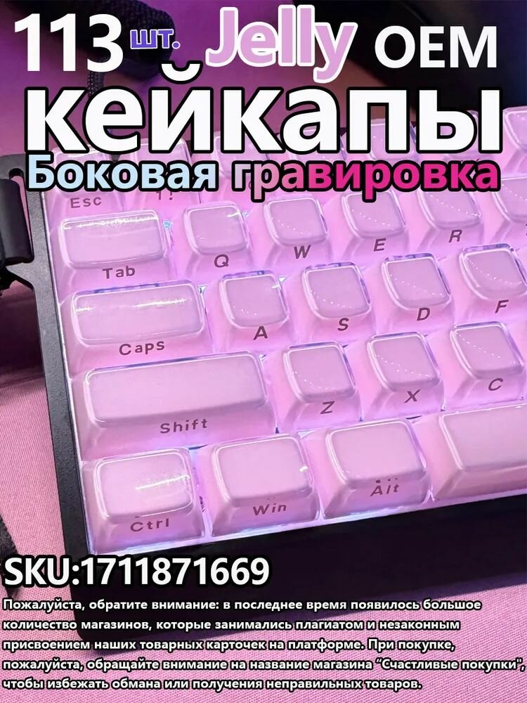 Кейкапы прозрачные розовый, oem jelly кейкапы для механической клавиатуры с боковой гравировкой ,113шт. keycaps