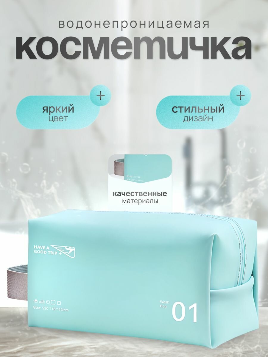 Косметичка органайзер водонепроницаемая для бассейна дорожная пляжная