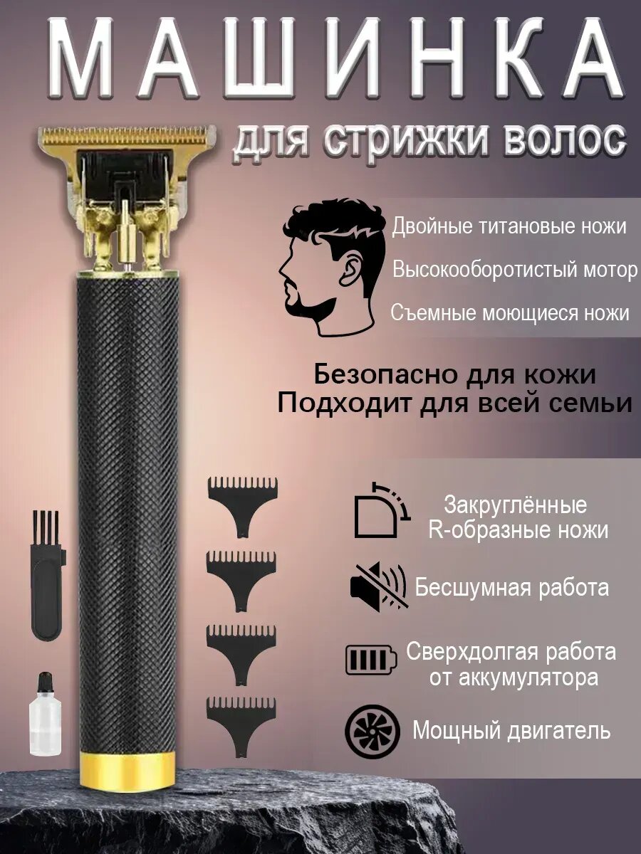 Машинка для стрижки волос и бороды