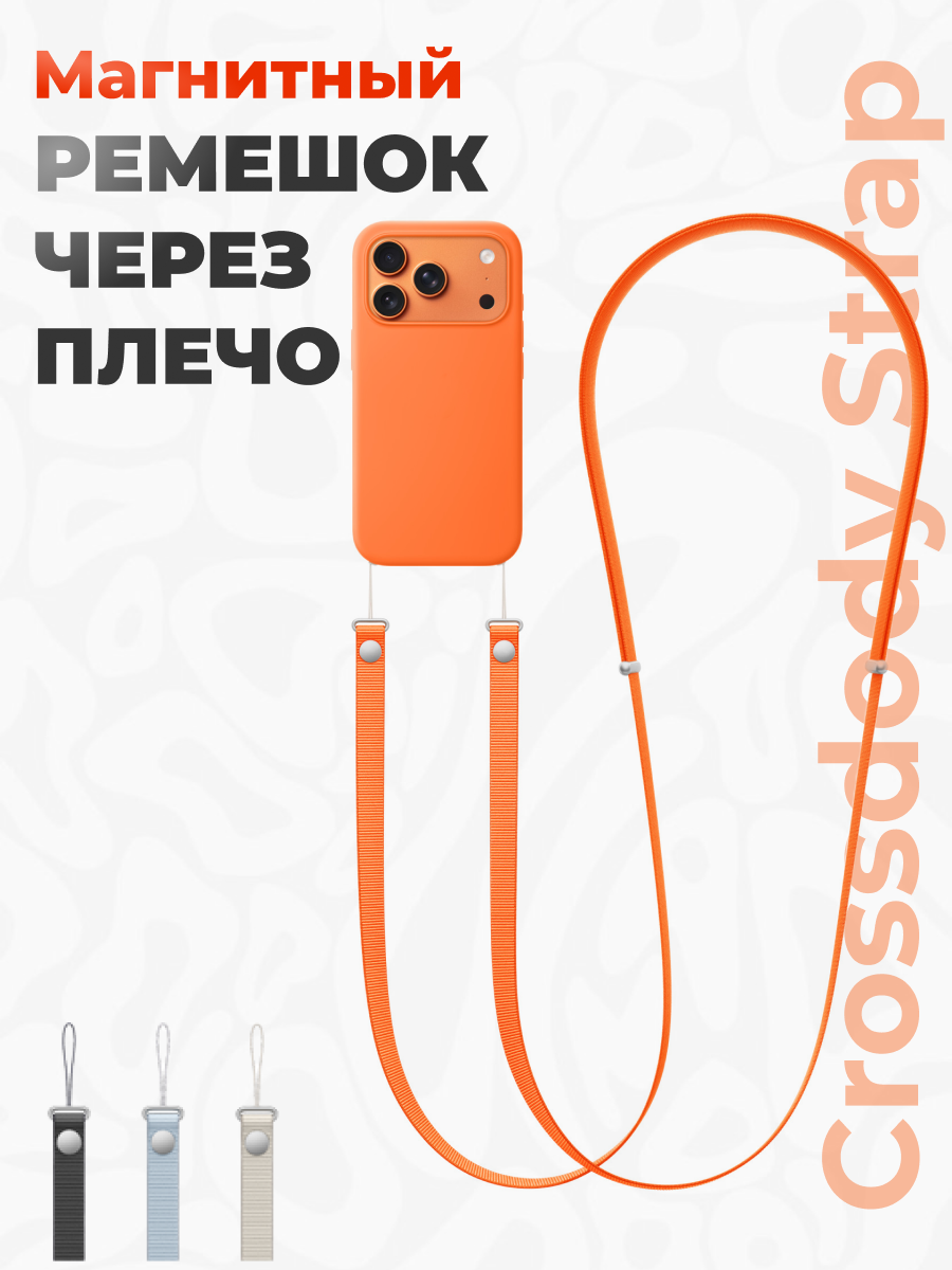 Ремешок для смартфона / Crossbody Strap Orange / Оранжевый