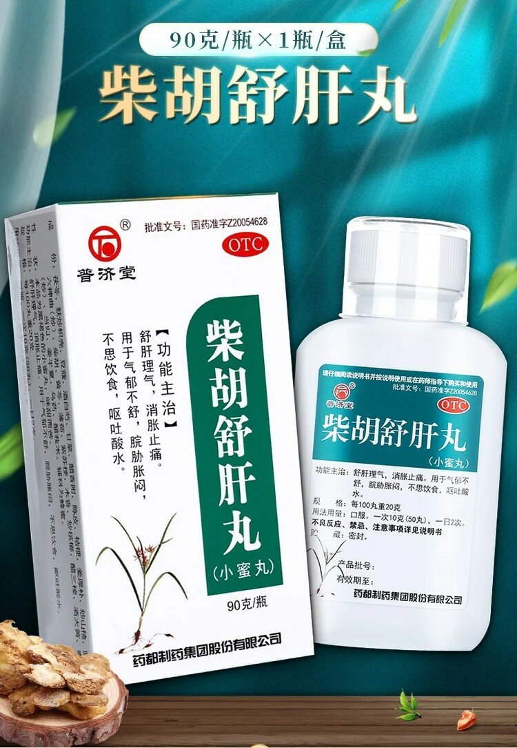 Чай Ху Шу Гань Вань мужское, женское бесплодие, для печени Chai Hu Shu Gan Wan (ТКМ)