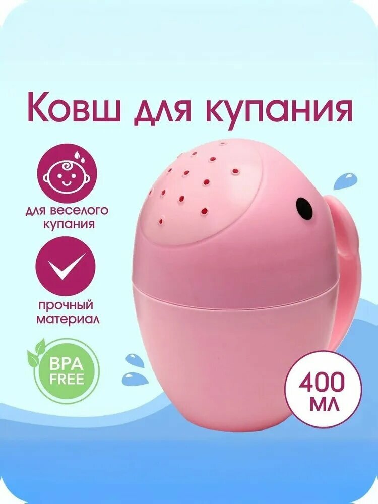 Ковш пластиковый для купания и мытья головы новорожденных, детский банный ковшик Кит , 400 мл, с леечкой