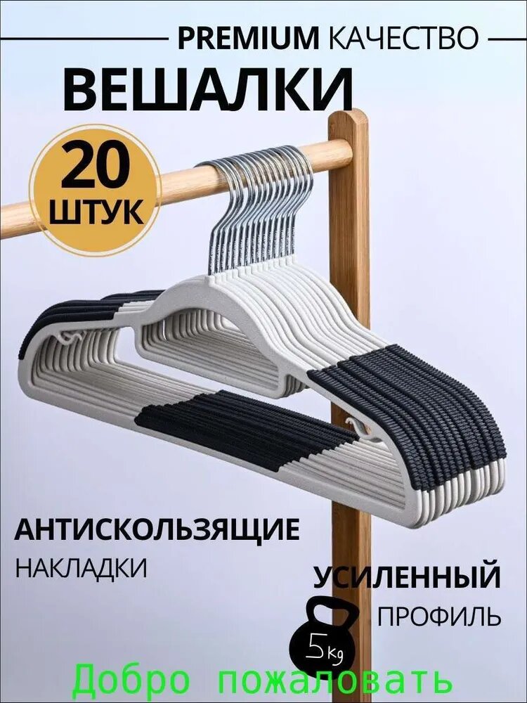 Вешалка плечики, 42 см, 20 шт