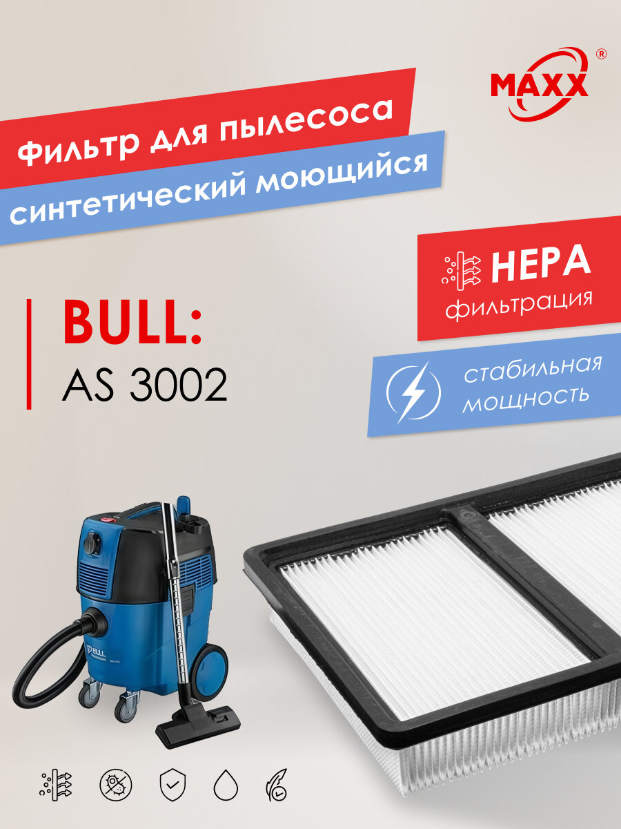 Фильтр для пылесоса BULL AS 3002 плоский моющийся