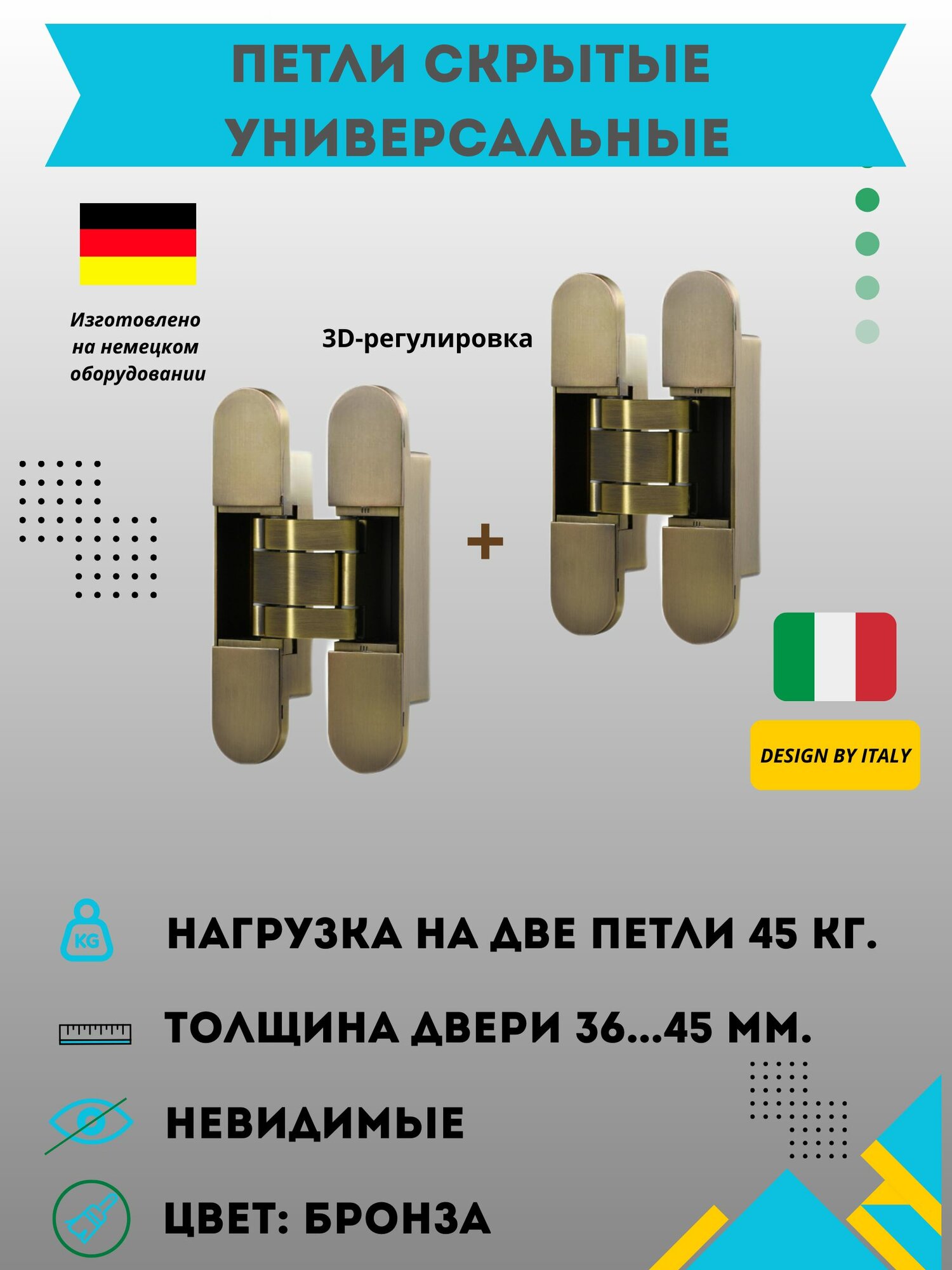 Петля скрытая универсальная 3D, 110x30 мм, 45 кг, замак, бронза, комплект 2 шт.