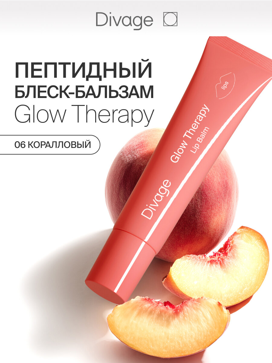 Divage Пептидный бальзам для губ Glow Therapy тон 06 коралловый