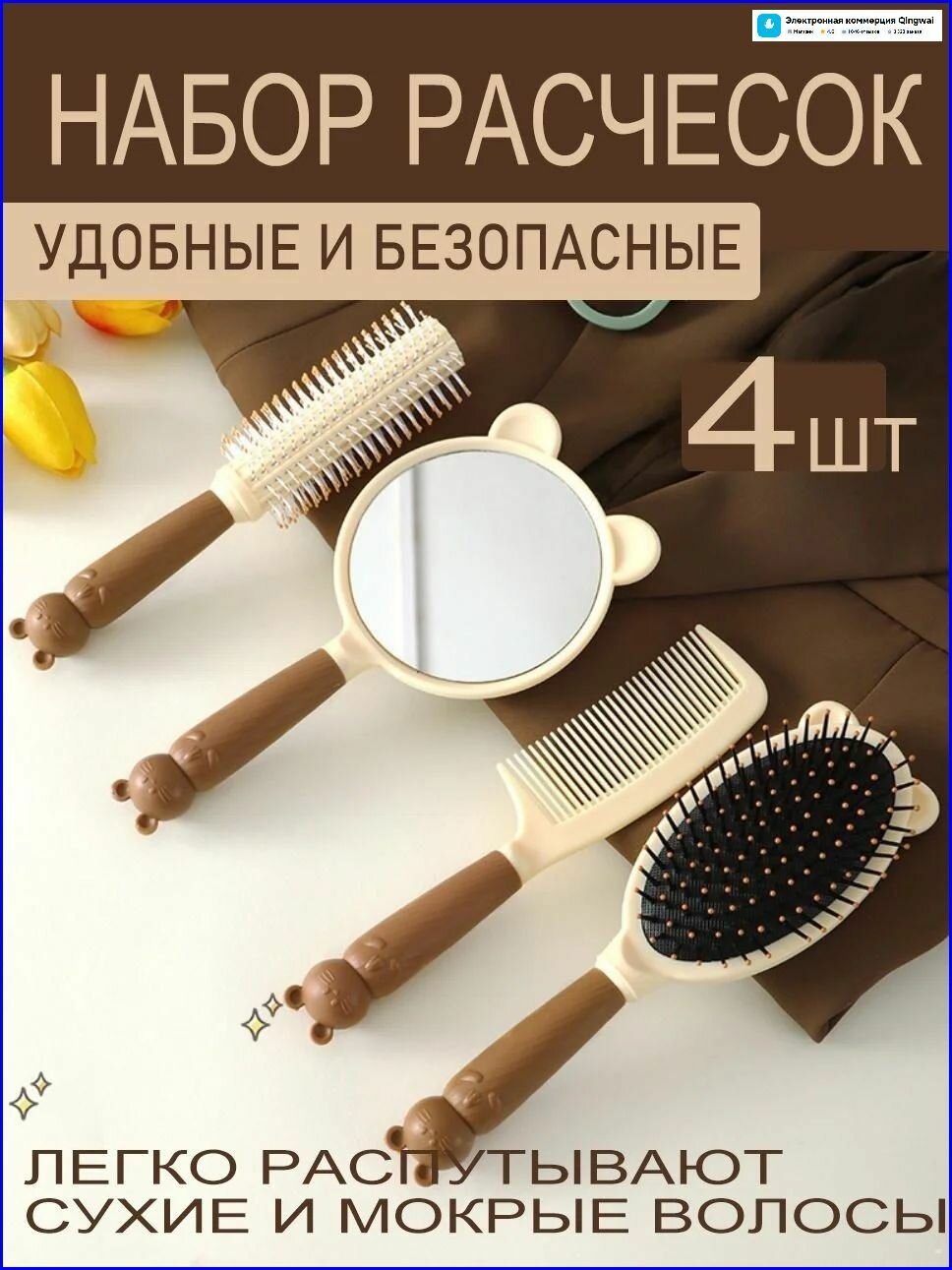 Набор массажных расчёсок с зеркалом,4шт.