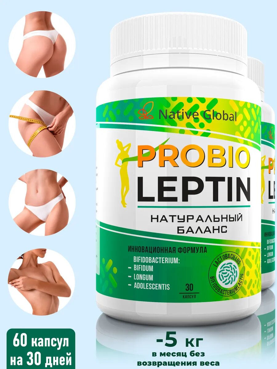 Капсулы Probio Leptin. Похудение, пробиотик, детокс. 60 шт.
