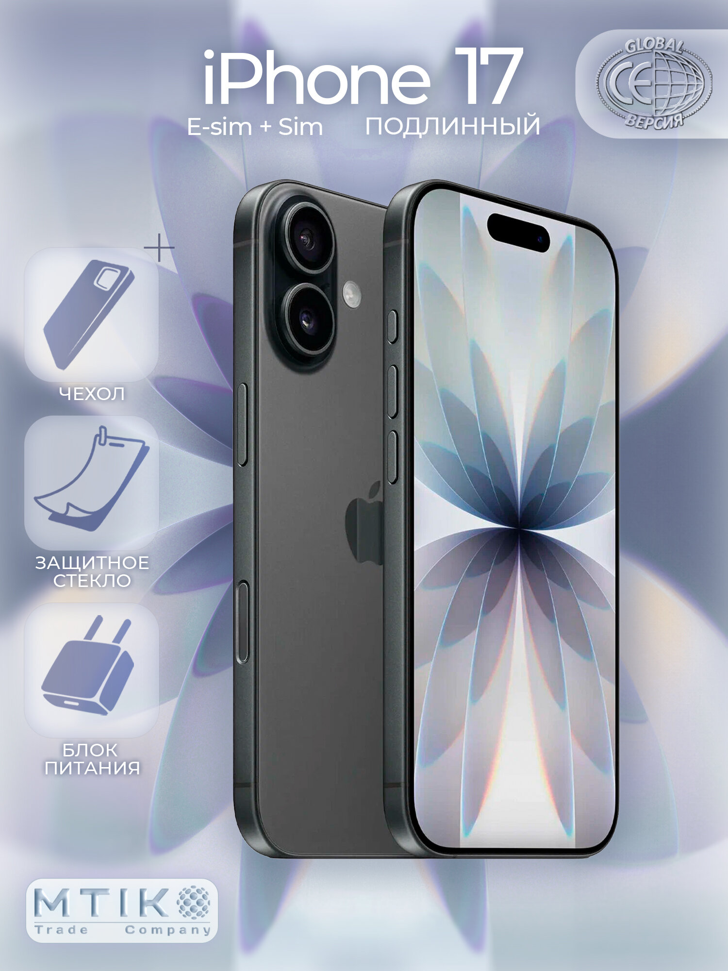 Смартфон Apple iPhone 17 256 GB, Black/Черный (E-sim + Sim).