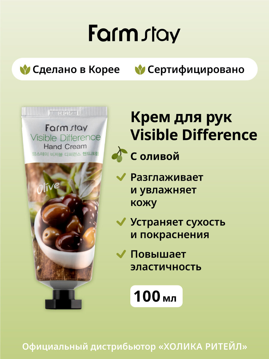 FarmStay Увлажняющий крем для рук с оливой Visible Difference Hand Cream Olive 100 г