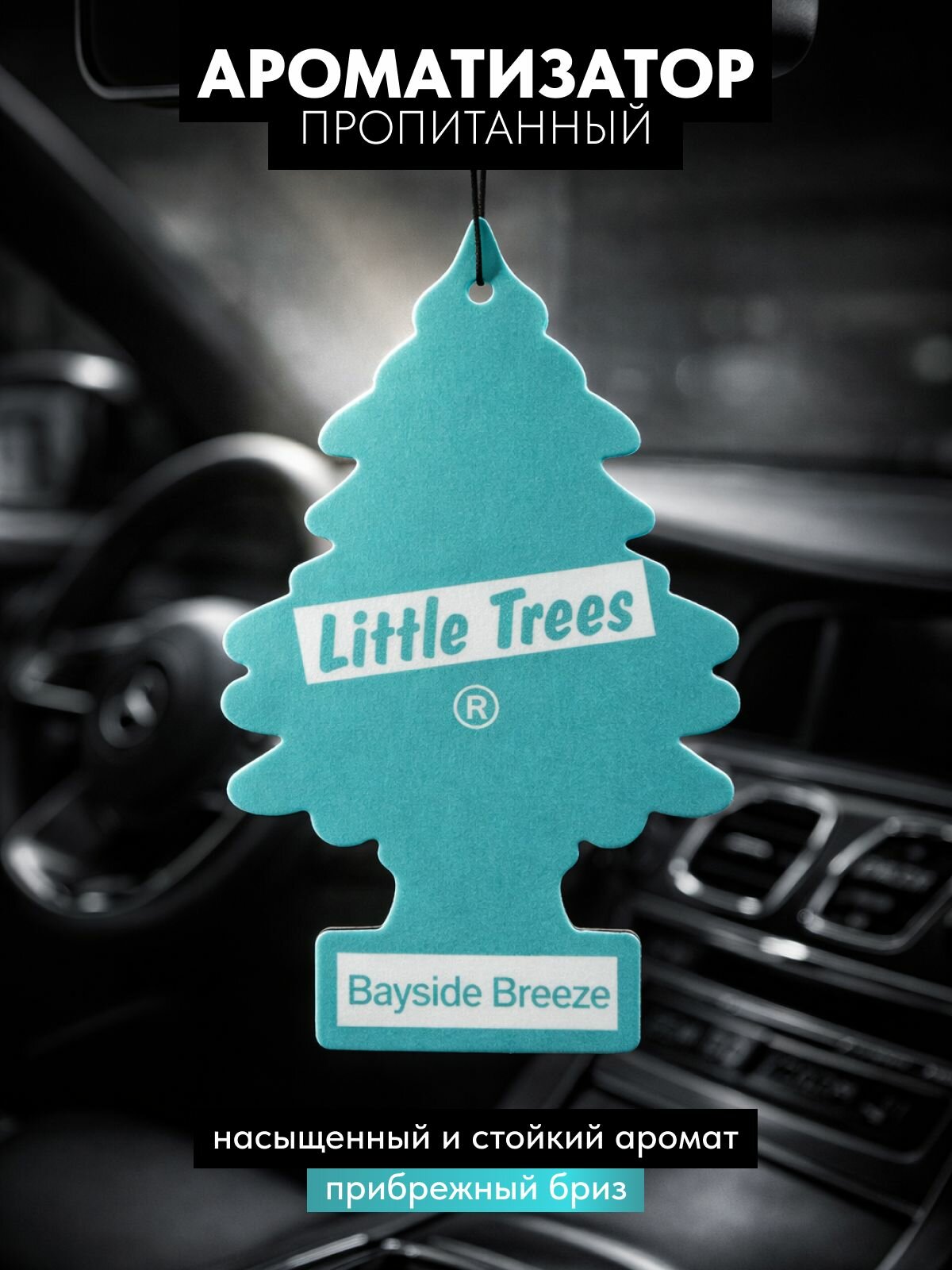 Ароматизатор пропитанный Little Trees Car Freshener Елка "Прибрежный бриз"