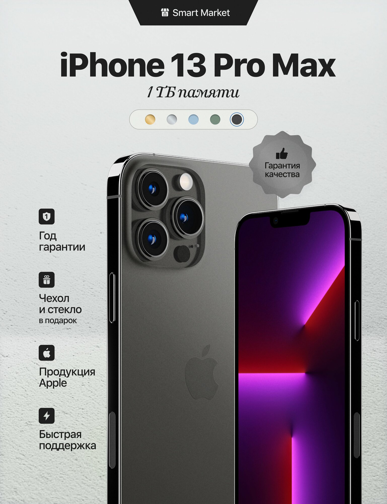 Смартфон Apple iPhone 13 Pro Max, Graphite графитовый, 6 ГБ/1024 ГБ, nanoSIM/eSim