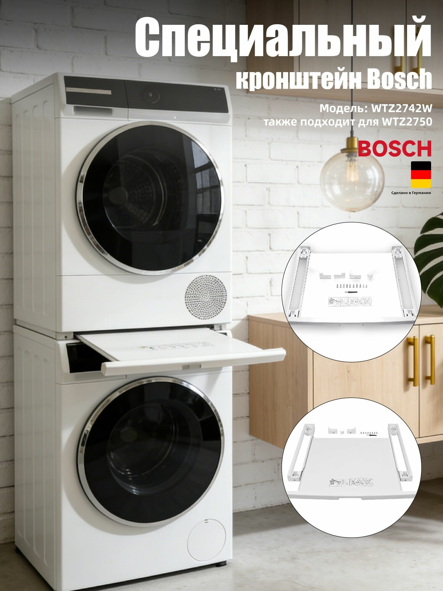 Кронштейн-держатель для сушильной машины Bosch, крепление для противовеса, антивибрационный