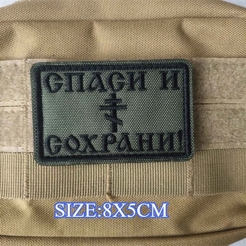 Нашивка "Спаси и Сохрани" с крестом, 8x5 см, CUSTOM-3532