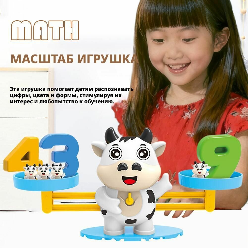 Игрушка-весы "Обезьянка/Корова" для развития когнитивного и логического мышления