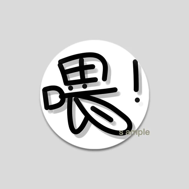 Круглые жестяные пуговицы, булавки со смайликом, любовь, интересные китайские иероглифы, значок, брошь, значок для аксессуаров для рюкзака