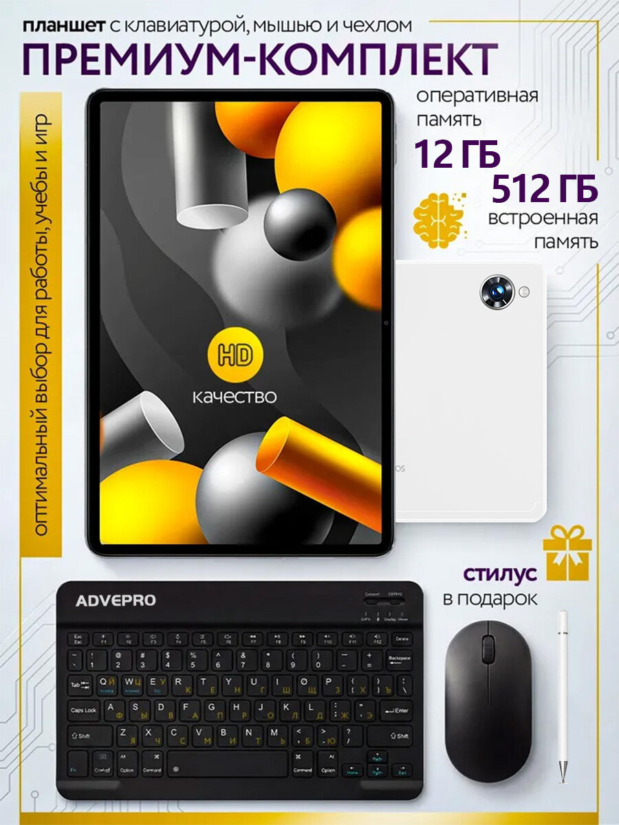Android-планшет с клавиатурой, стилусом и SIM-картой, 512 ГБ + 12 ГБ