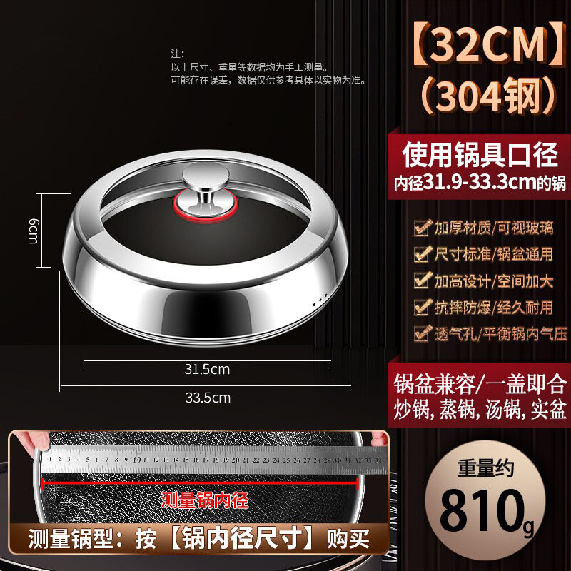 304 Нержавеющая сталь крышка кастрюли утолщенная, устойчивая к высоким температурам, закаленное стекло, универсальная крышка, многофункциональная кухонная крышка с защитой от проливания
