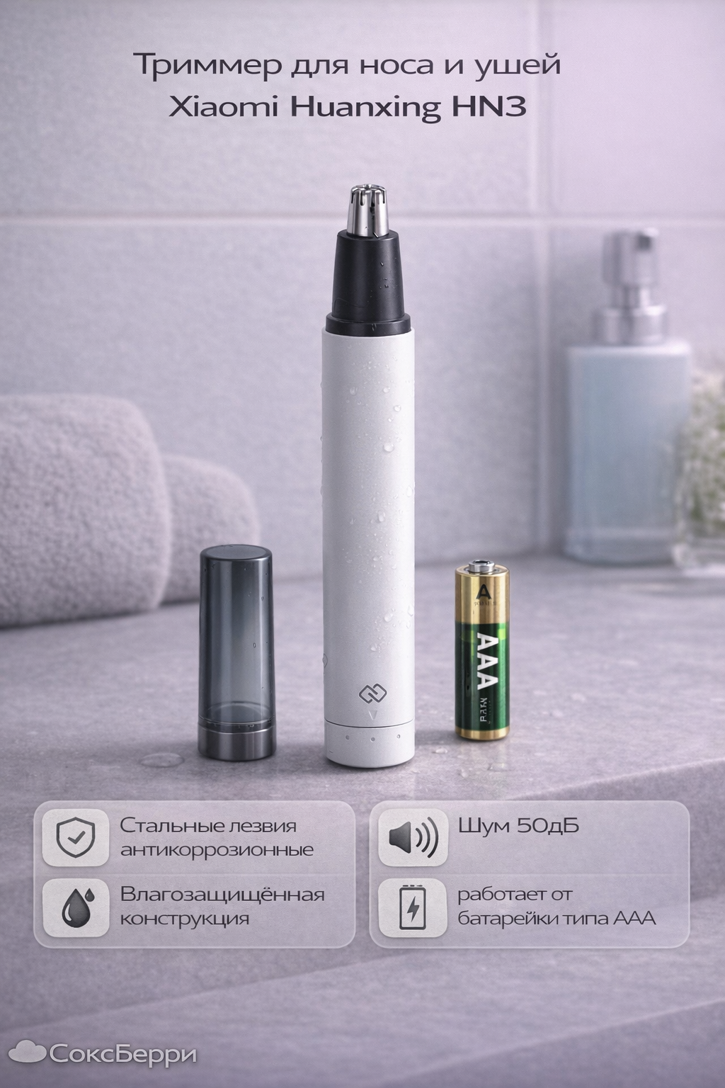 Триммер для носа и ушей Xiaomi Huanxing Mini Electric Nose Hair Trimmer HN3 White