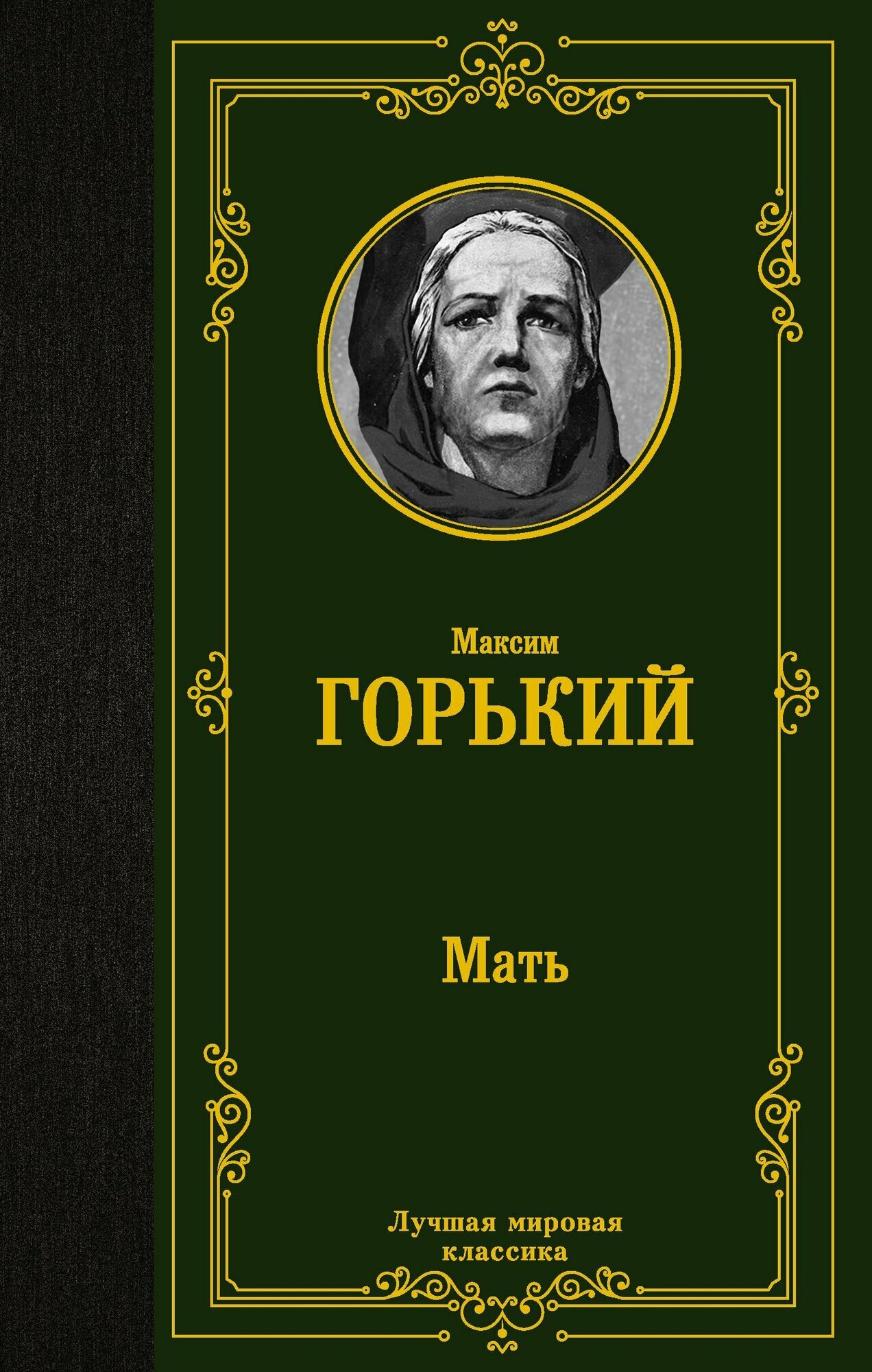Книга "Мать"