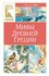Книга "Мифы Древней Греции"