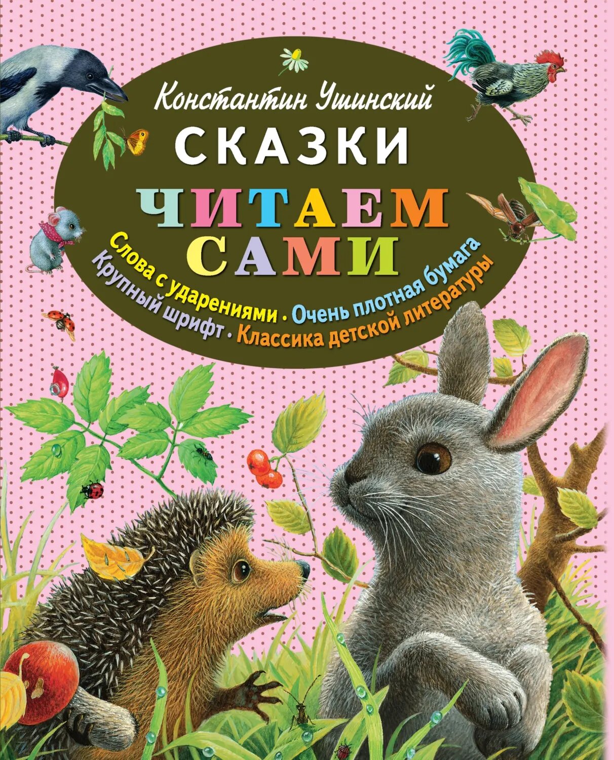 Сказки [Цифровая книга]