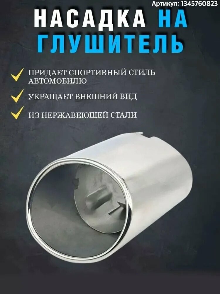 QMTI Глушитель, диаметр 55 мм, длина 126 мм арт. Toyota RAV4 WILDLAND 2019 2020 2021 2022 2023 2024