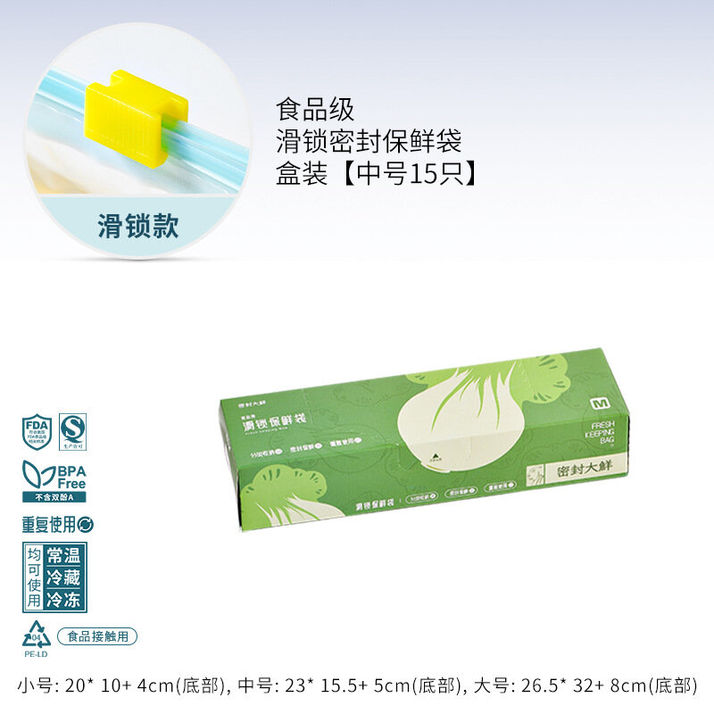 Пищевой прочный многоразовый герметичный пластиковый пакет для холодильника, средний размер, 15 штук в коробке