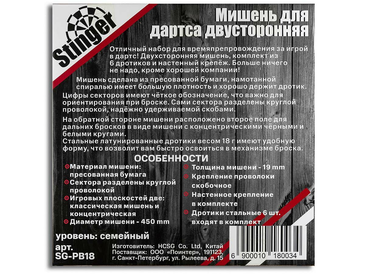 Дартс с дротиками 45см Stinger, дротики для дартс 18 г 6 штук