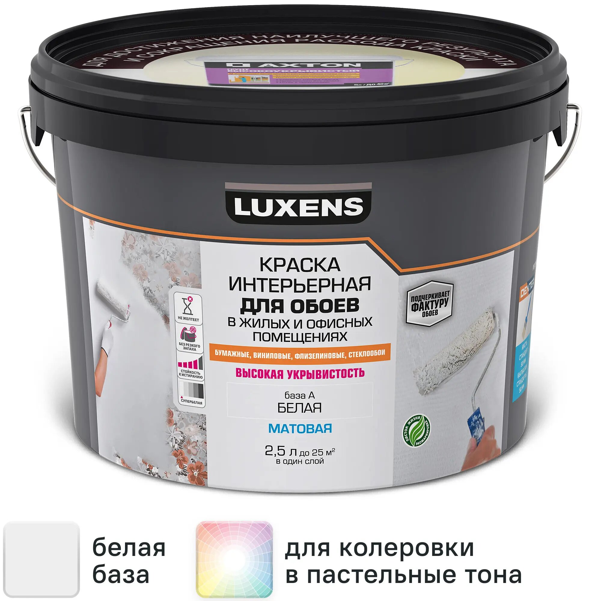 Краска для обоев Luxens моющаяся матовая белая база А 2.5 л