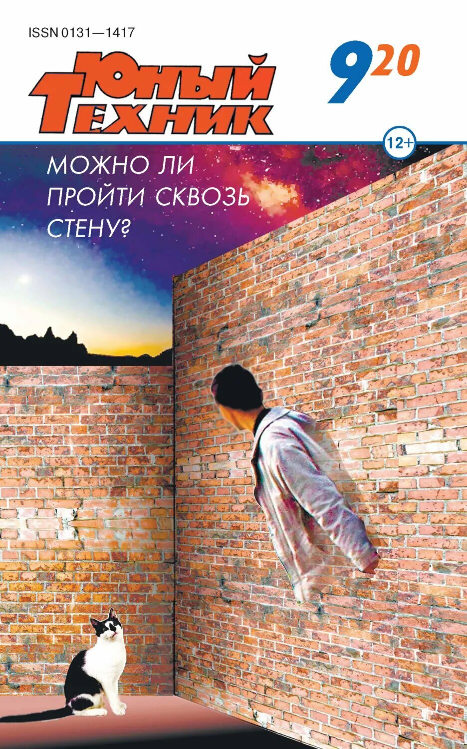 Юный техник №09/2020 [Цифровая книга]