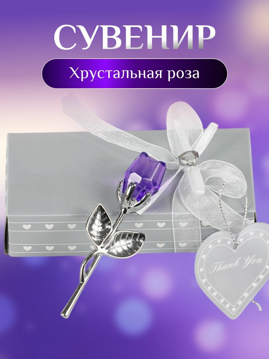 Сувенир "Хрустальная роза" фиолетовая