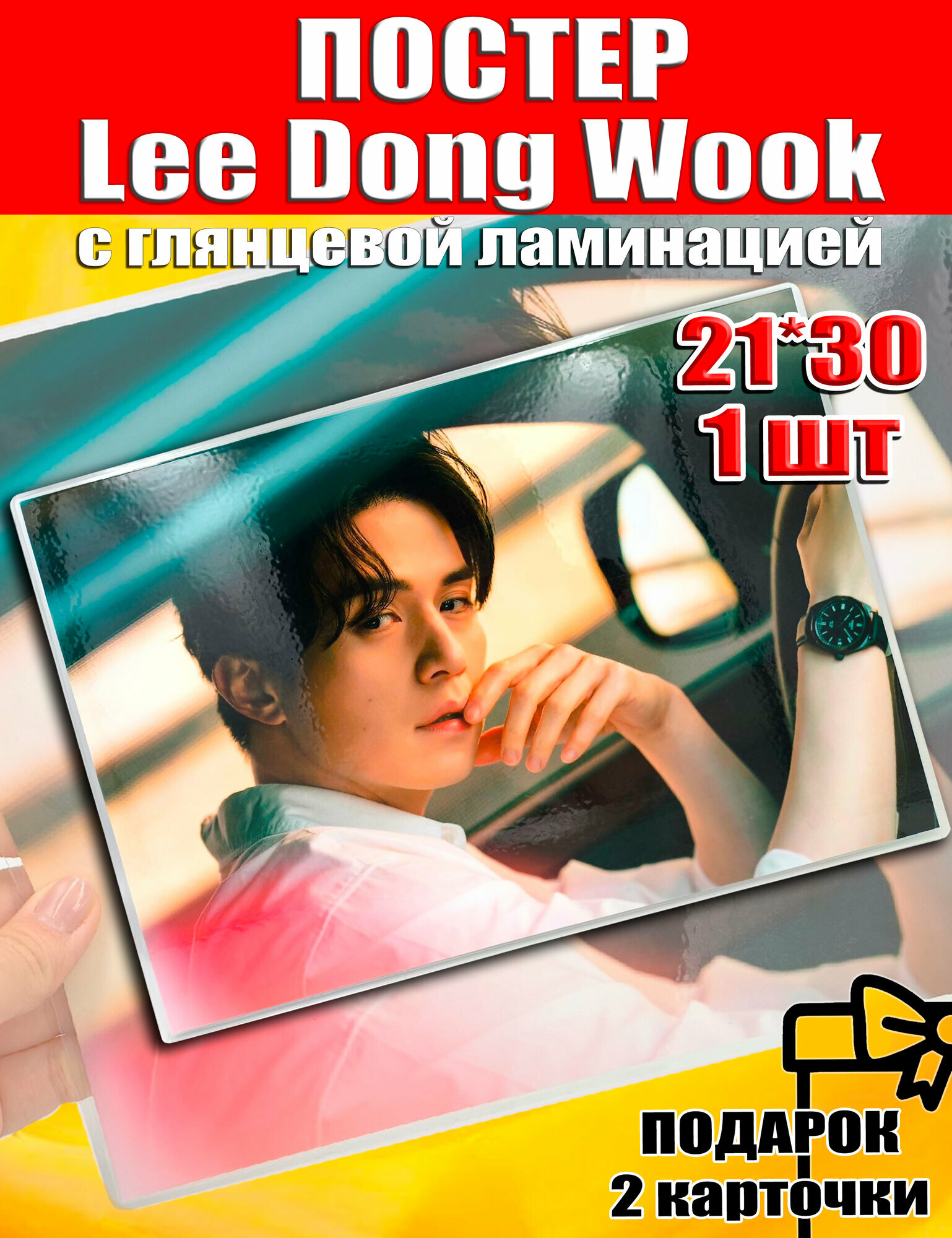 Постер Дорама Ли Дон Ук