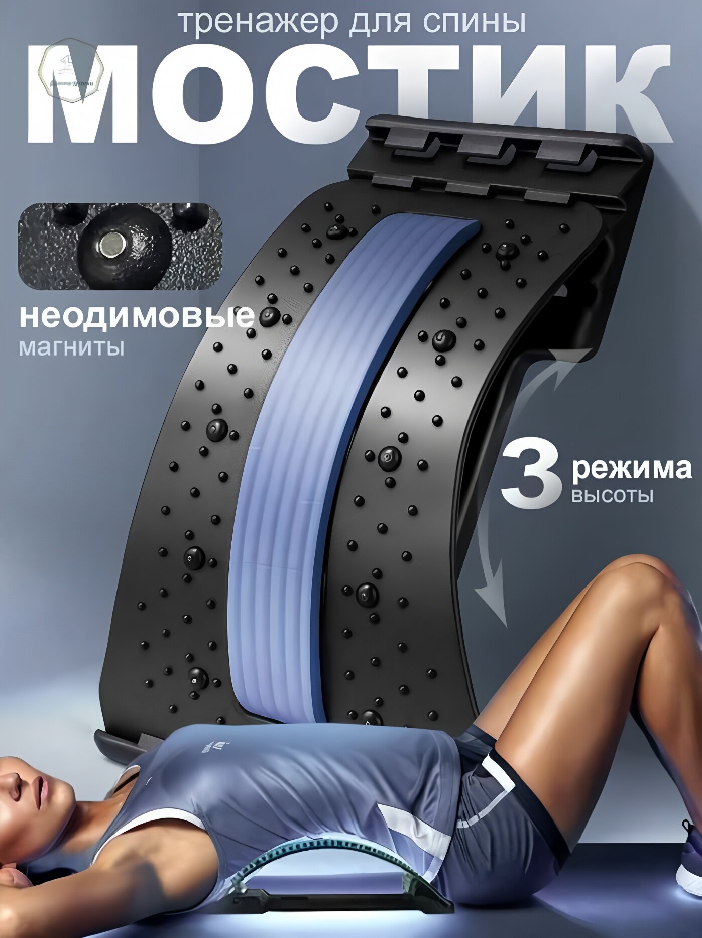 Тренажер для спины ортопедический "Мостик здоровья", черный матовый, 31 см