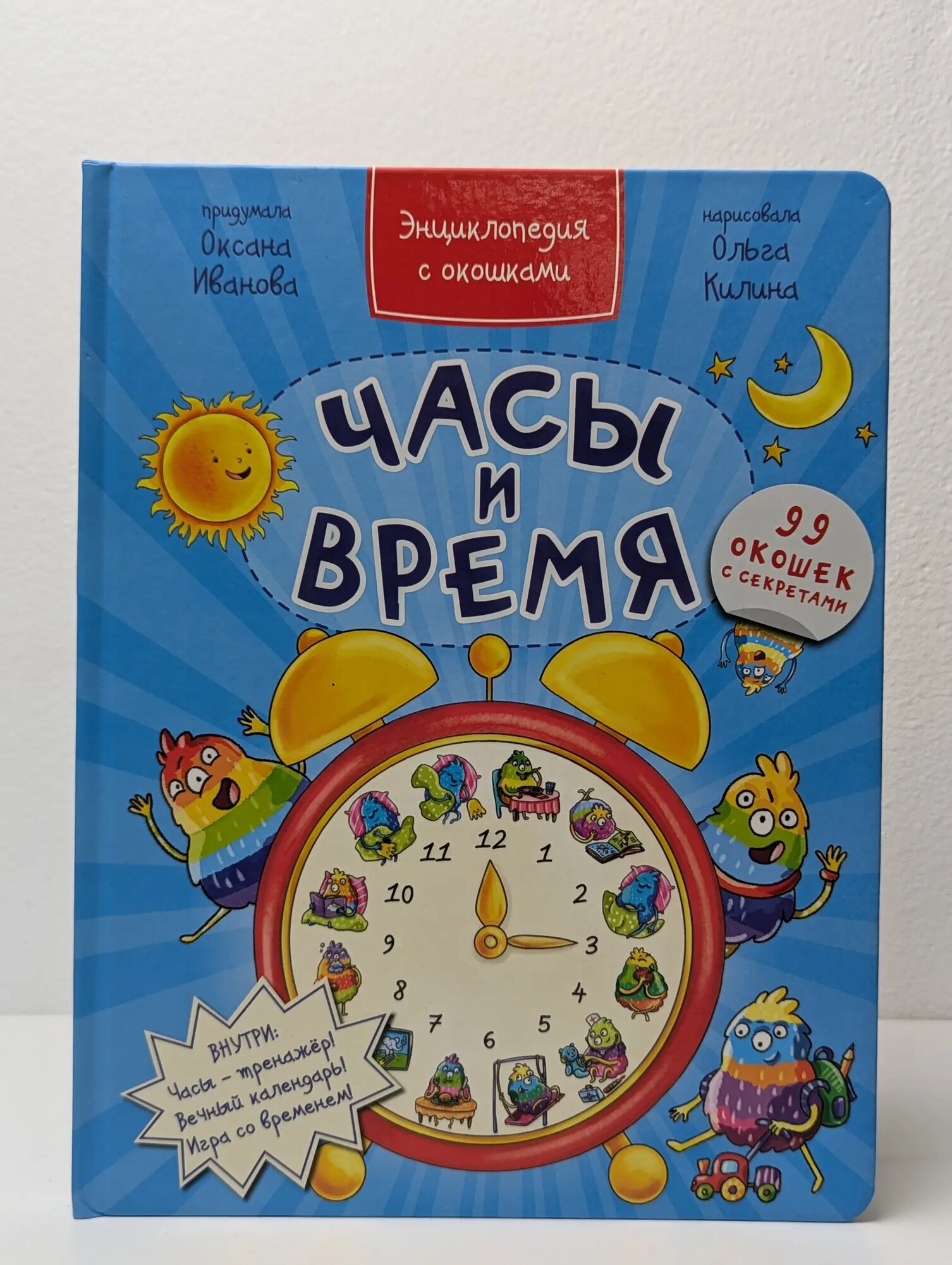 Мир в окошке. Часы и время Сборник 2023